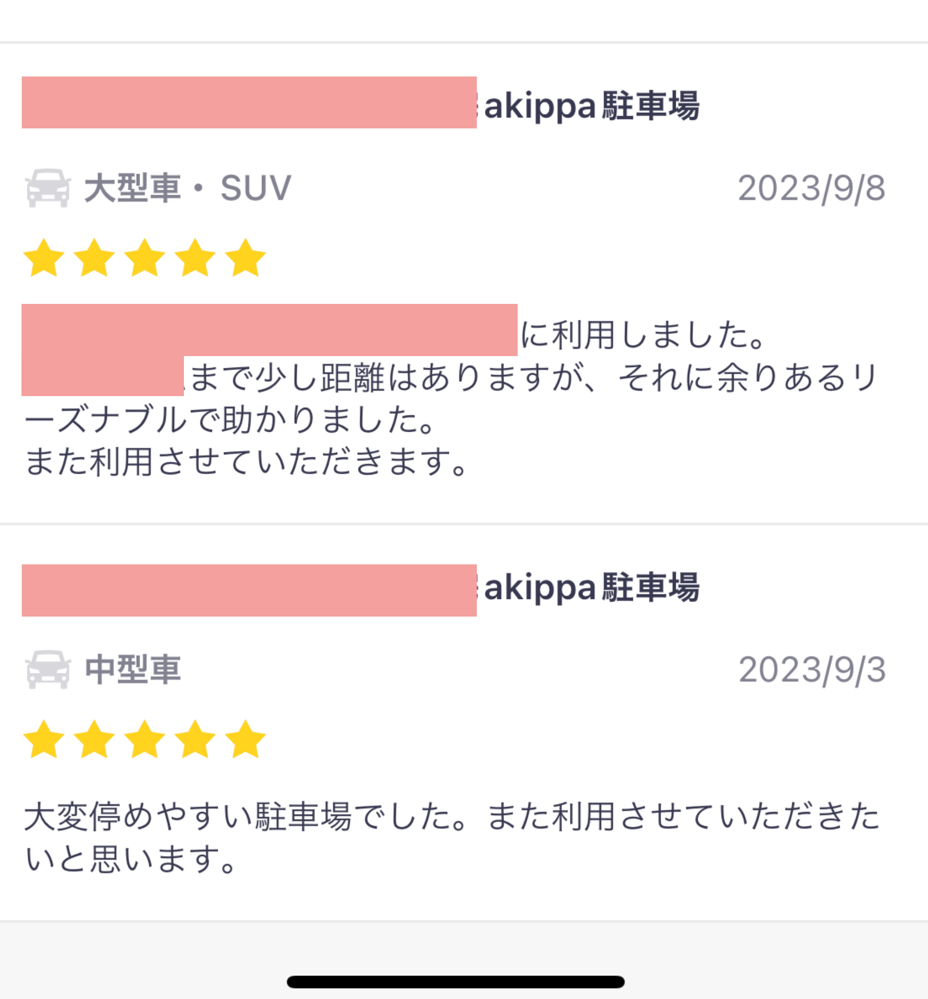 akippaオーナー登録して貸してみた | ゆるみみハウス